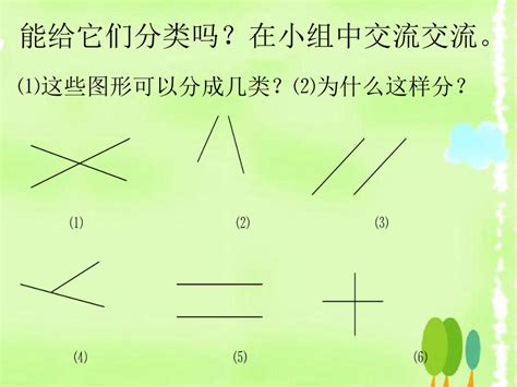平行与垂直(课件) 四年级上册数学人教版共18张ppt21世纪教育网 二一教育 平行与垂直(课件) 四年级上册数学人教版共18张ppt21世纪教育网 二一教育