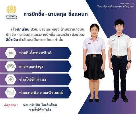 วิทยาลัยเทคนิคพระนครศรีอยุธ วิทยาลัยเทคนิคพระนครศรีอยุธยา