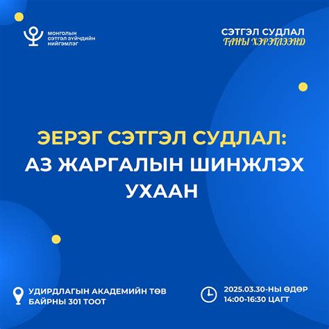🔵 ЭЕРЭГ СЭТГЭЛ Монголын Сэтгэл Зүйчдийн Нийгэмлэг Mpa Facebook