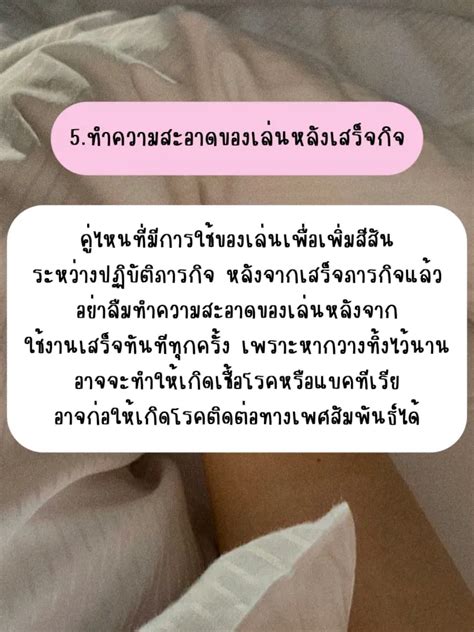 จดและจำ 6 สิ่งที่ต้องทำทุกครั้งหลังมี Sex แกลเลอรีที่โพสต์โดย ᴏʀɴ 246