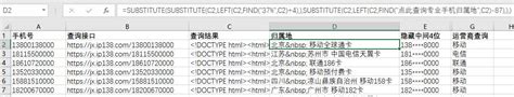 用excel批量查询手机号归属地和所属运营商并隐藏中间4位号码 云游驿站