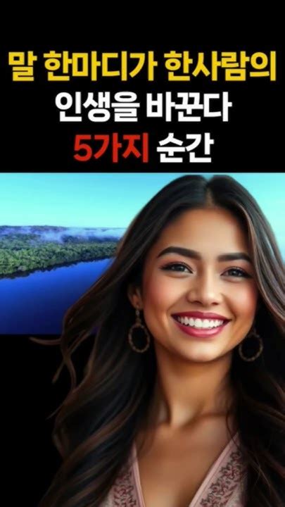 말 한마디가 한 사람의 인생을 바꾼다 긍정의말 좋은글 명언모음 Youtube