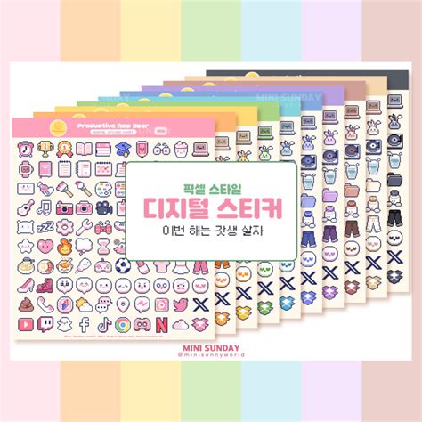 이번 해는 갓생 살자 디지털 스티커 미니선데이 스튜디오