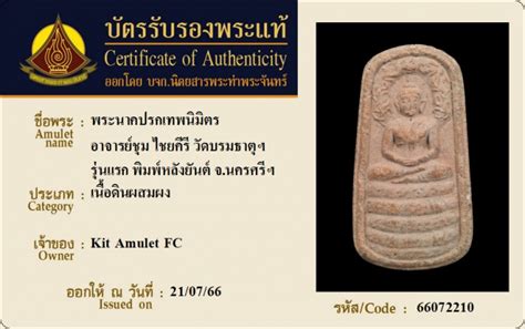 นิตยสารพระท่าพระจันทร์ Certcard Web