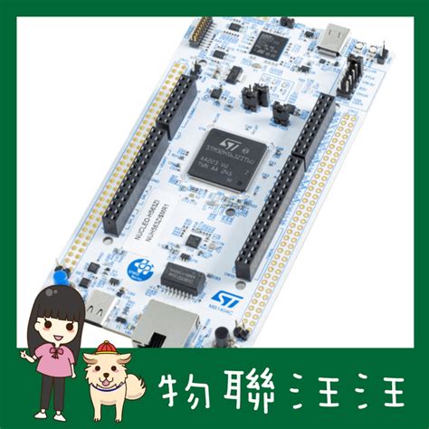 [物聯汪汪] 含稅附發票~ St原廠 Nucleo H563zi 開發板 Stm32h563zit6 Mcu 蝦皮購物