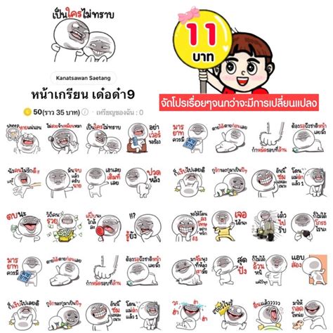 โปรลดราคาสติกเกอร์ไลน์ ลาย “หน้าเกรียน เด๋อด๋า9“ ได้รับทันทีหลังชำระเงิน Shopee Thailand