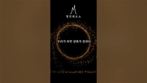 행운을 잡는 법 Shorts 동기부여 자기계발 명언 쇼츠 Youtube