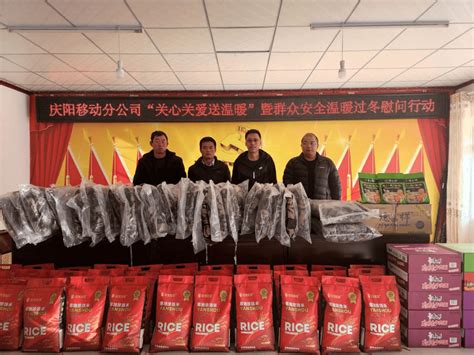情系困难群众，真挚奉献爱心——庆阳移动分公司开展冬季慰问行动供养驻村精神
