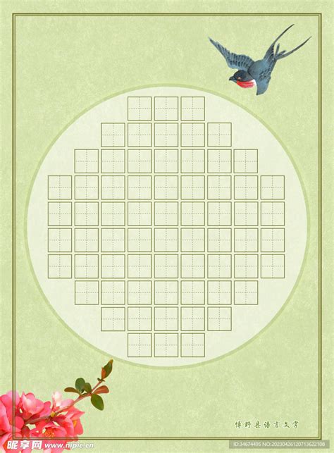 硬笔书法纸设计图 广告设计 广告设计 设计图库 昵图网