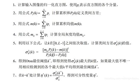 Otsu全局阈值法图像二值化分割的简易实现已知某8位灰度图像的直方图如上图所示请用全局阈值法计算阈值 T 。设已知图 Csdn博客