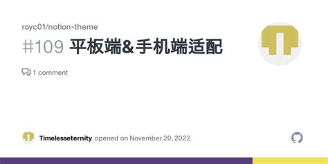 平板端 手机端适配 Issue 109 royc01 notion theme GitHub