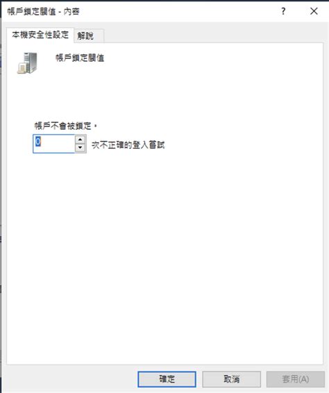 解決遠端桌面連線出現『基於安全性考量，使用者帳戶已被封鎖』的錯誤。 Fast Line 台灣速連 知識庫