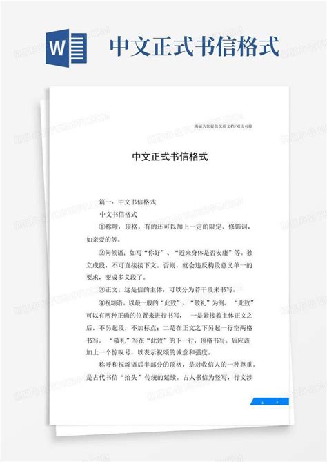 中文正式书信格式word模板下载编号qogbazzk熊猫办公