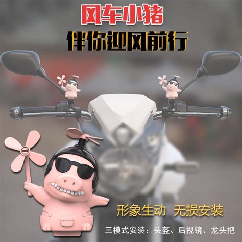 รถจักรยานยนต์แบกหมูบินน้อย จักรยาน รถยนต์ไฟฟ้า กังหันลม หมวกกันน็อค ตกแต่ง หมูน้อย Vibrato สุทธิ