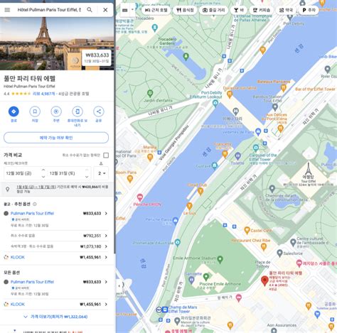 신혼 자유여행준비1 프랑스파리 풀만 파리 타워 에펠 호텔 스플렌디드 에투알 호텔 예약 및 파리공항에서 파리가기 필수팁 네이버 블로그