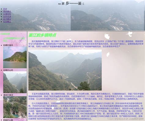 Html大期末作业 关于家乡介绍html网页设计——我的家乡鉴江5页 Htmlcssjavascript51cto博客我的