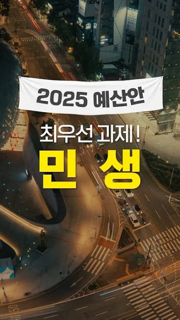 2025년 예산안 기획재정부
