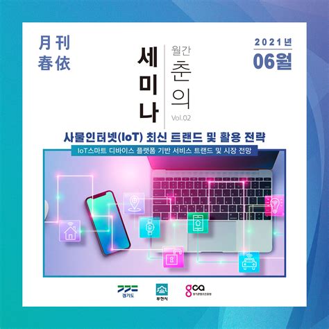 경기문화창조허브 도 내 콘텐츠 기업 역량강화와 기업 간 교류 지원을 위한 프로그램인 월간 춘의 Facebook