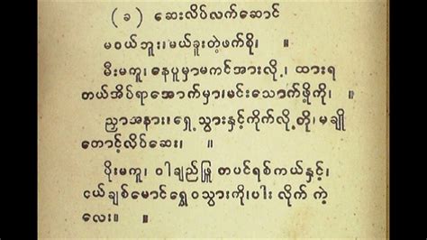 မယ်ခွေ၏ ဆေးလိပ်လက်ဆောင် လေးချိုး ကဗျာ သုမောင် စောင်း ဦးဘသန်း Youtube