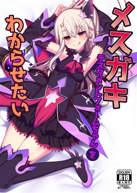 [mus 同人誌代購] [santa 乱視と君と。 ] メスガキテスタメントフォームちゃんをわからせたい Fgo 露天市集 全