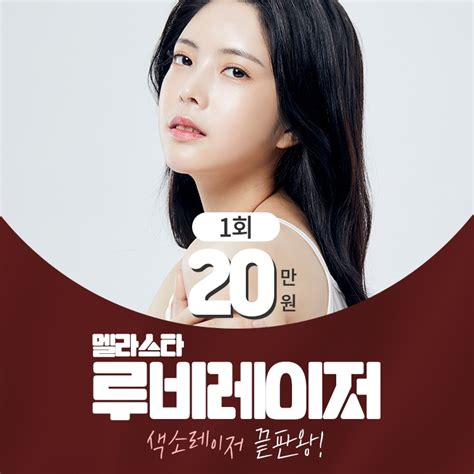 루비 잡티제거 할인 가격 후기 전후 효과 정보 By 강남리더스미의원 여신티켓 국내 1등 피부과 성형외과 플랫폼
