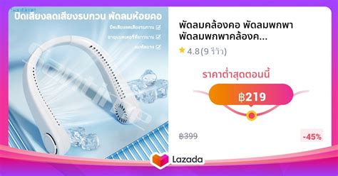 พัดลมคล้องคอ พัดลมพกพา พัดลมพกพาคล้องคอ พัดลมห้อยคอ ไม่ต้องถือ ไม่ใช่ใบพัด พัดลมห้องครัว พัดลม