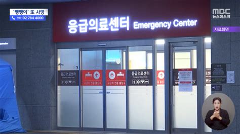 병상 부족하다‥병원 11곳이 치료 거절한 환자 결국 사망