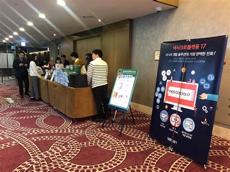 투비소프트 투비소프트 참가 금일 쉐라톤 서울 디큐브시티 호텔에서 열린 공공솔루션마켓2018