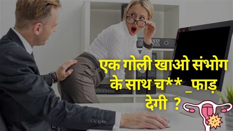 एक गोली खाओ संभोग के साथ च फाड़ देगी पूरी रात चोदना चाहते हो तो यह