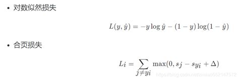 损失函数交叉熵损失cross Entropy、对数似然损失、多分类svm损失合页损失hinge Loss、softmax分类器和交叉熵