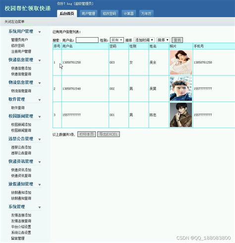 Php Mysql校园帮忙领取快递平台 Csdn博客