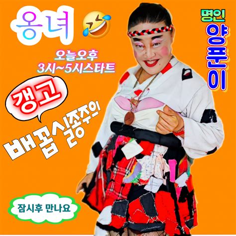 Post From 명인각설이양푼이tv