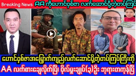 Khit Thit Television သတင်းဌာန၏ဒီဇင်ဘာ ၂၁ ရက်၊ နေ့လယ် ၁၁ နာရီခွဲအထူးသတင်း Youtube