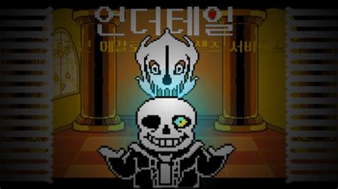 [언더테일 팬게임]한국인이 엔트리로 만든 8주년 메갈로바니아 샌즈 서바이벌 Ussishere Youtube