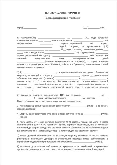 Договор Дарения Доли Земельного Участка Между Родственниками Resursmystery