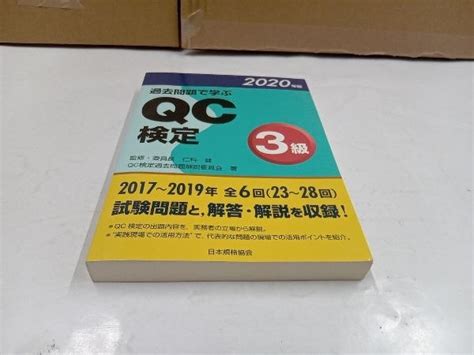 Yahooオークション 過去問題で学ぶqc検定3級2020年版 Qc検定過去