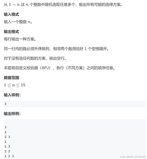递归例题指数型枚举 dfs csdn博客