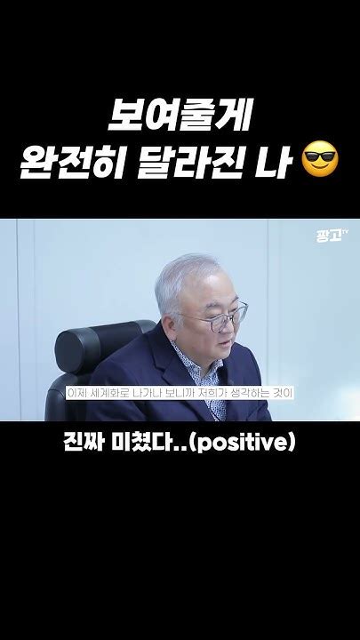 Shorts 보여줄게 완전히 달라진 나 😎 Youtube