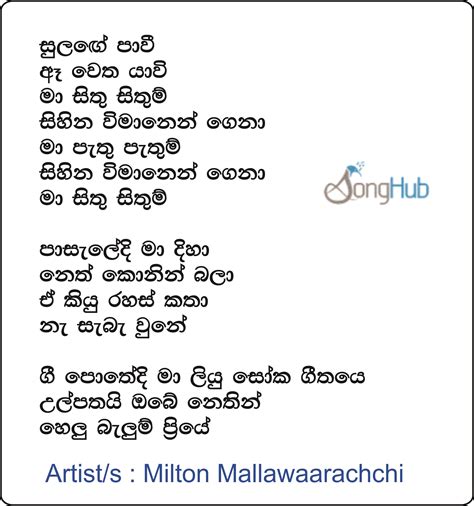 Sulage Pawee A Wetha Yawi Song Sinhala Lyrics
