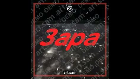 Зара День рождения - YouTube