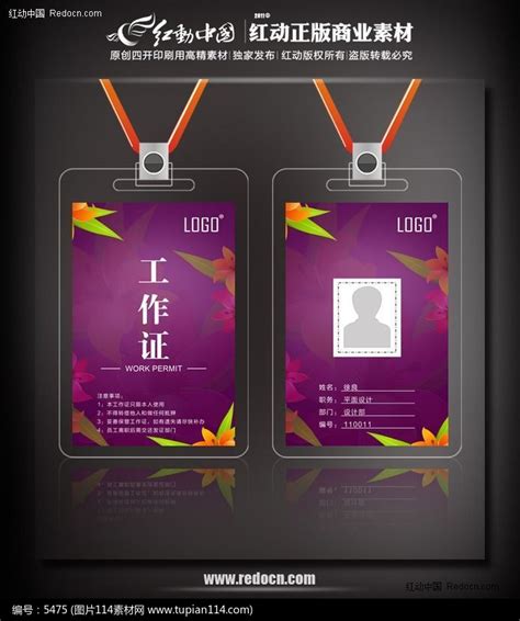 紫色工作证 图片114