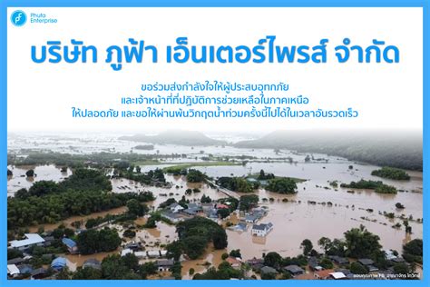 Phufa Resthome บริษัท ภูฟ้า เอ็นเตอร์ไพรส์ จำกัด