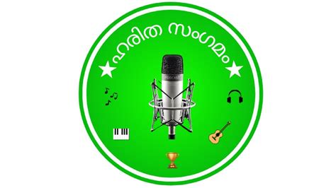 ഹരിത സംഗമം കലാ വാട്സപ്പ് ഗ്രൂപ്പ് മദ്ഹ് ഗാന മൽസരം സംഘടിപ്പിക്കുന്നു