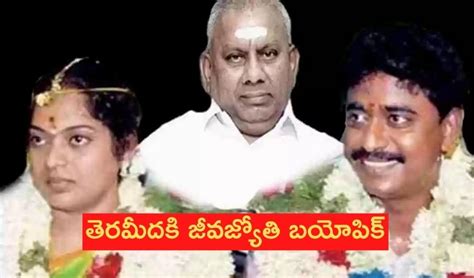 Jeevajothi Santhakumar తెరమీదకి తమిళనాడు జీవజ్యోతి బయోపిక్‌ Movie On Jeevajothi Santhakumar