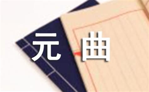 越调天净沙渔父原文注释翻译赏析 古诗大全