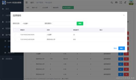 基于javaspringbootmybatis Plusvue前后端分离小区管理系统设计与实现20idea写费用管理 Csdn博客