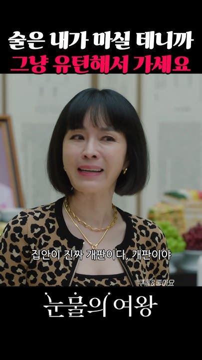 엄마 제삿날 깽판 치는 범자 눈물의여왕 Youtube