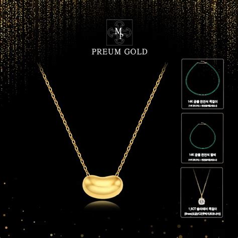 순금 럭키 빈 목걸이 14k 골드볼 천연석 목걸이팔찌 세트 15캐럿 목걸이