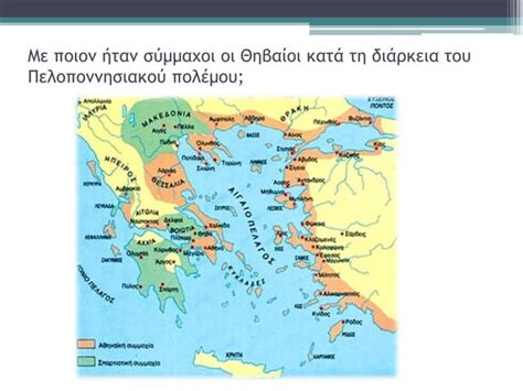 4 η κυριαρχια της θηβας Pptx