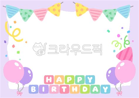 생일 Birthday 생일파티 생일프레임 액자 사진 이미지 일러스트 캘리그라피 Myo작가